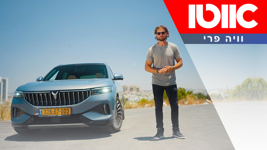 וויה פרי - מבחן דרכים (חשמלי) - אוטו